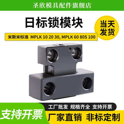 MPLK日标锁模扣扣机磁性锁模