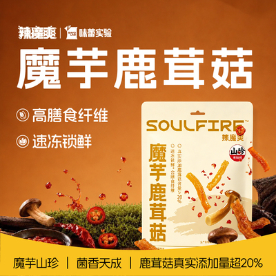 味蕾实验辣魔爽魔芋鹿茸菇追剧办公学生零食独立小包装180g*2包1
