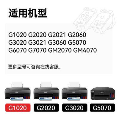 适用BH-70 CH-70墨盒GM2070 GM4070 G1020 G2020 G5070 G3060喷头