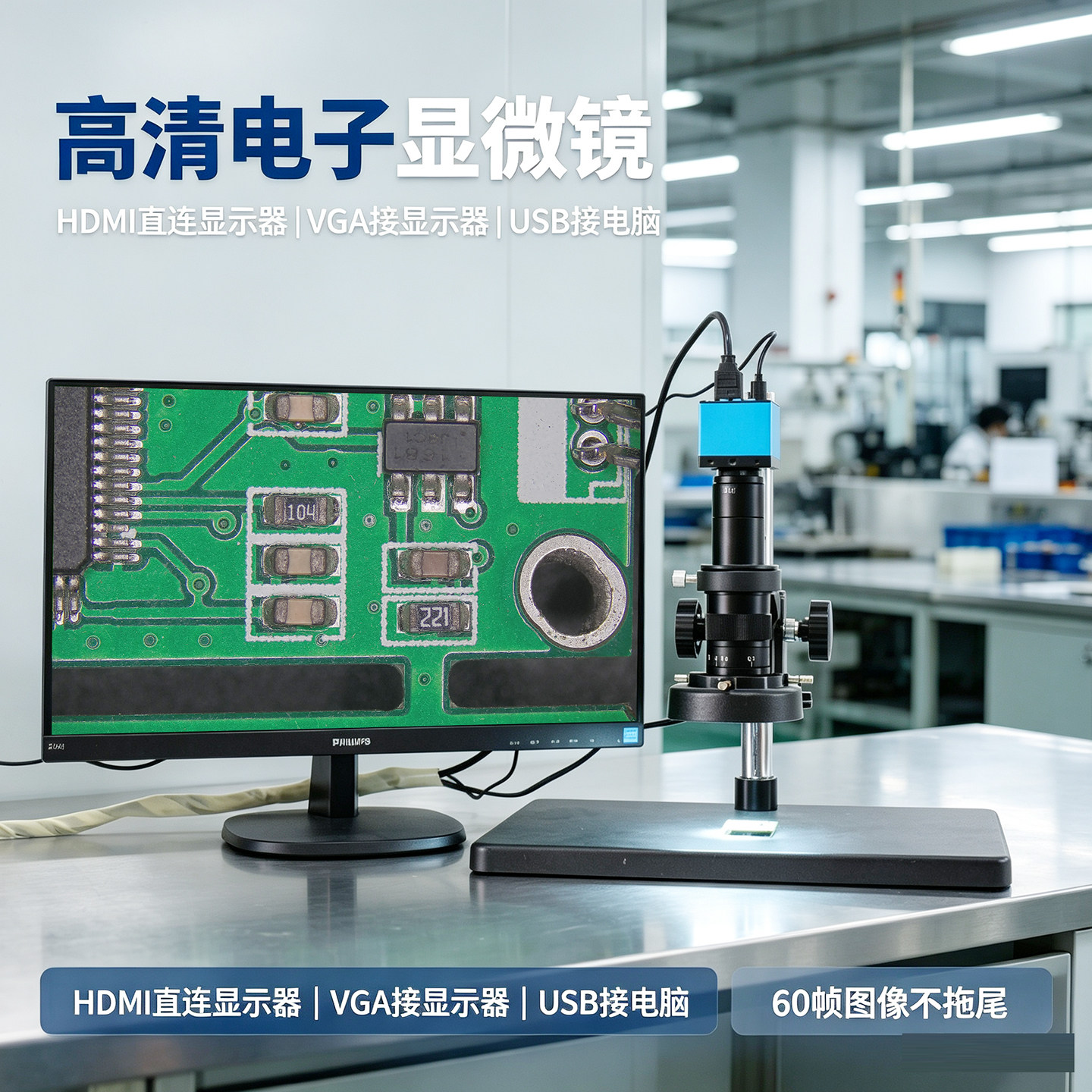 高清电子显微镜放大台式HDMI检测设备工业分析USB接电脑拍照测量