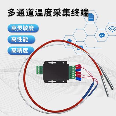 网络版工业级8通道热电阻采集终端PT100PT1000转换在线测温系统