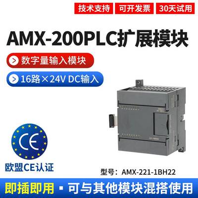 艾莫迅AMX-200PLCCPU224XP/226CN模拟数字量可编程控制器工控板