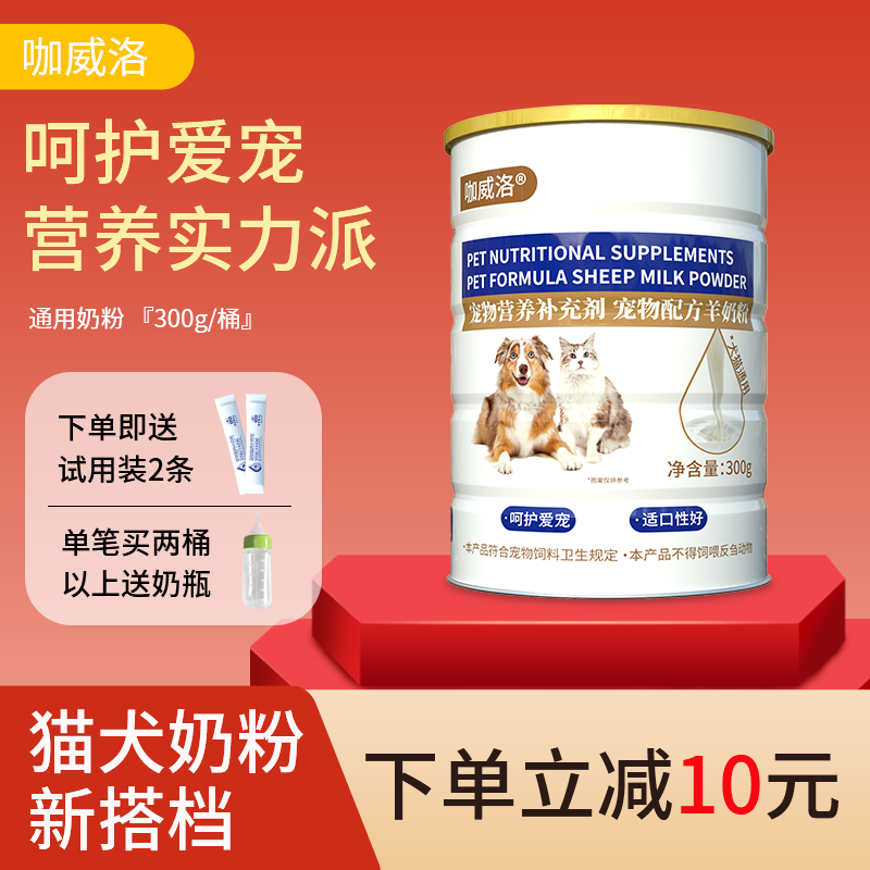 咖威洛狗狗羊奶粉幼犬通用调肠道小分子易吸收全价营养柯基雪纳瑞