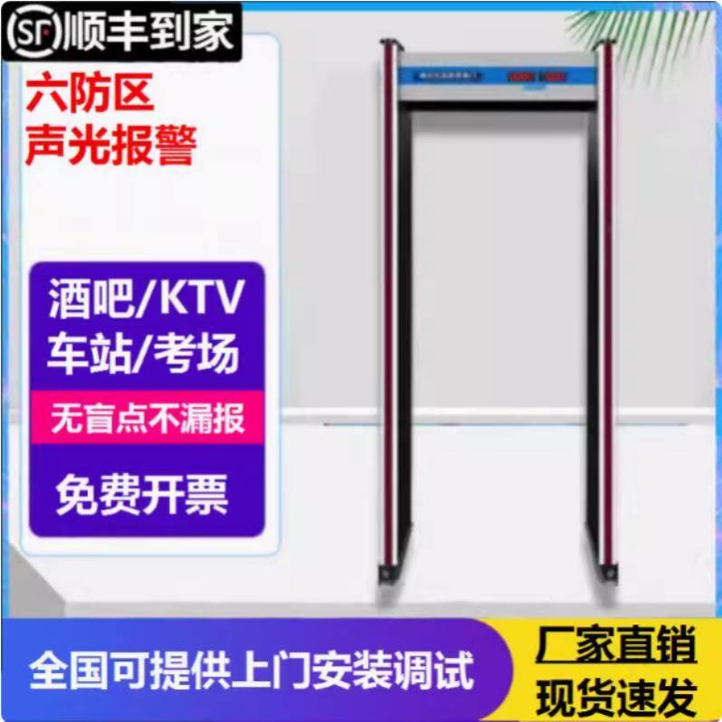 高精度安检门金属探测工厂测铜手机探测门酒吧刀具考场安检机医院