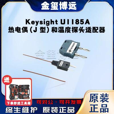 是德KeysightU1185A热电偶（J型）和温度探头适配器