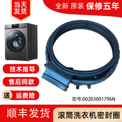 适用海尔洗衣机XQG120-HLE58A2U1-HLE51C2U1-PLE58BU1(EX)密封圈
