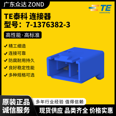TE泰科 7-1376382-3 7-1123724-5 7-1123724-3 66505-4 66102-8