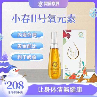小春2号氧元素正品二号100毫升雷瑞公司出品
