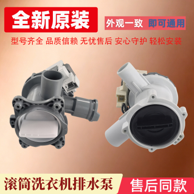 适用于西门子滚筒洗衣机WM12N2E80W WJ45UL080W WAS288671W排水泵