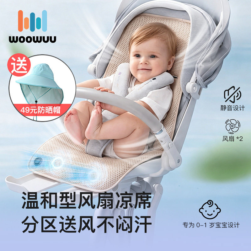 woowuu婴儿推车凉席宝宝安全座椅通风坐垫0-1岁遛娃神器夏季凉垫