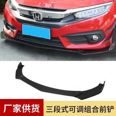 DTOUCH汽车通用三段式前唇前铲前包围两端可随意调节6042亮黑