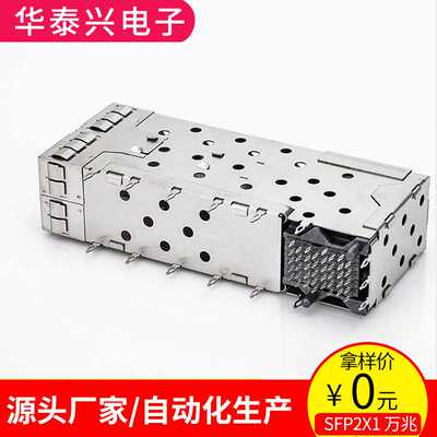 SFP笼子+带导光棒-2X1 XFP光纤连接器 sfp光纤活动连接器