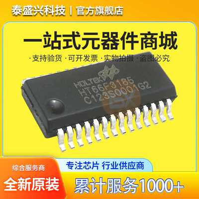 合泰原装HT66F3185 单片机28SSOP 全新原装MCU微控制器HOLTEK现货