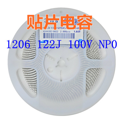 贴片电容1206122J100VNP01200pF=1.2nF系列电容