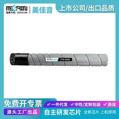 适用奔图CTO-850X复印机粉盒CM8505DN CM8506DN CP9502DN碳粉盒