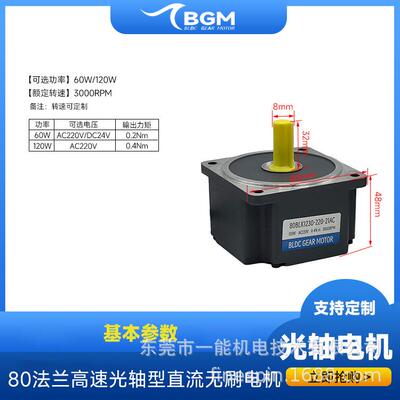 80法兰60w无刷电机120w高速200w光轴型400w调速750w稳定3000RPM