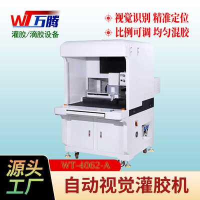 视觉灌胶机密封胶IC封装点胶机半导体模块CCD全景定位自动滴胶机