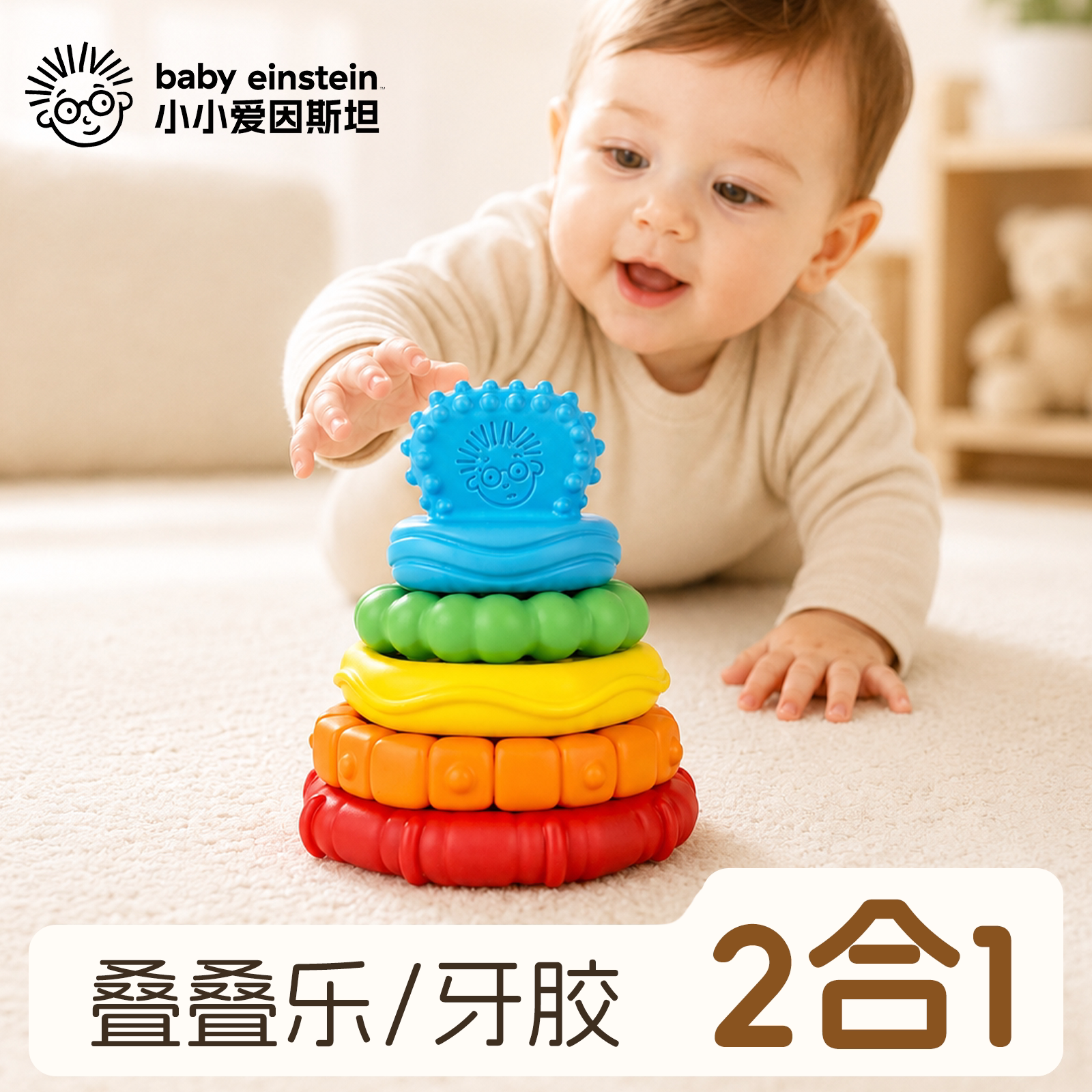 美国小小爱因斯坦折叠玩具儿童形状颜色启蒙硅胶启智堆叠牙胶