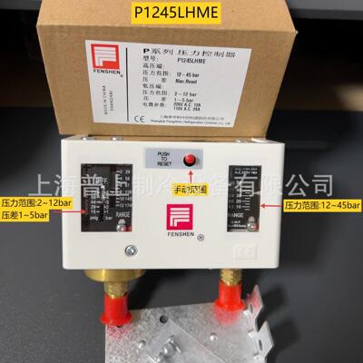 FENSHENP1245LEP1245LHMEP1245LHLME上海奉申压力控制器R410A