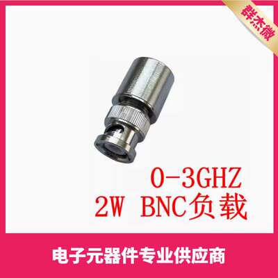 BNC型 2W 同轴公头负载 DC-3GHz/4GHZ/6GHZ 同轴假负载 50欧姆