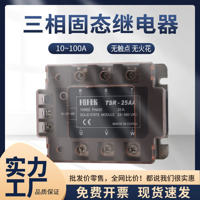 三相固态继电器直流控交流25A40A60A80A100A 380V交流控交流480V