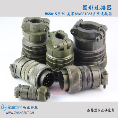 MAOJWEI连接器 MS3106A18-8S MS3102A18-8P  8芯 插头