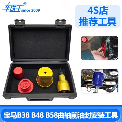 B38 B48 B58发动机曲轴前油封安装工具BMW曲轴前油封工具