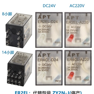 APT中间继电器 ZY2N4N DY2N-J ER2EL PR2KL ER4CL-D24-A220