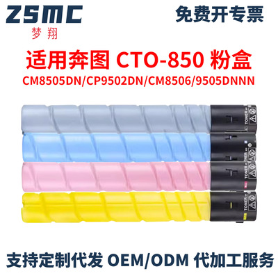 适用奔图CTO-850粉盒 CM8505DN CM8506DN CP9502DN CM9505DN硒鼓