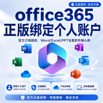 微软Microsoft office365家庭版拼车/个人版绑定账户激活OneDrive
