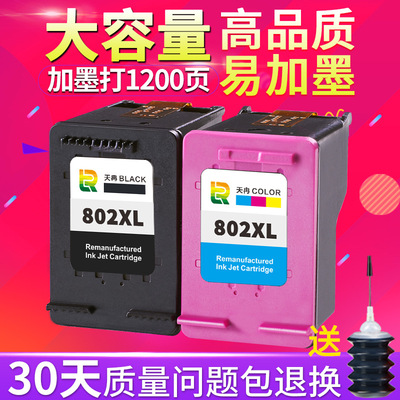 天冉兼容HP802S墨盒彩色1011大容量1511黑色易加墨20002050墨盒