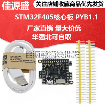 pyboard upython 使用python3 STM32F405核心板 PYB1.1