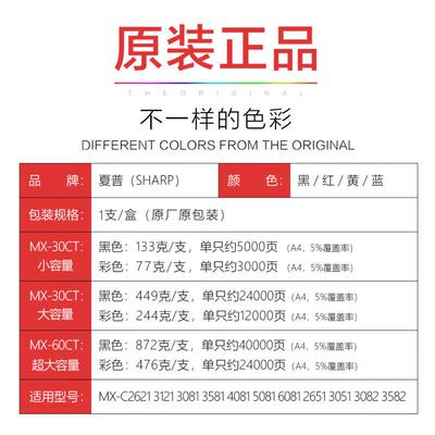 原装夏普MX-30CT/60CT粉盒MX-3081/3581 4081 2621 5081 6081碳粉