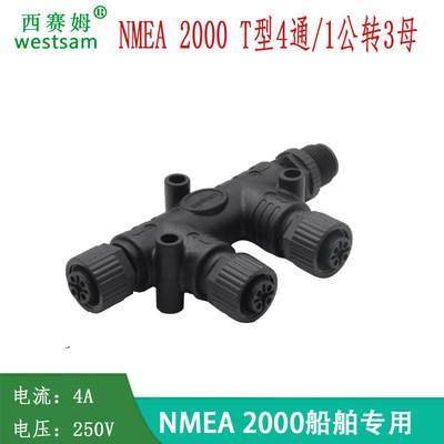 M12防水NMEA2000转接头CAN航插