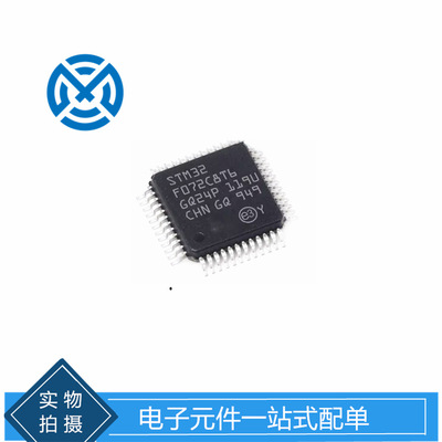 STM32F072C8T6原装现货MCU