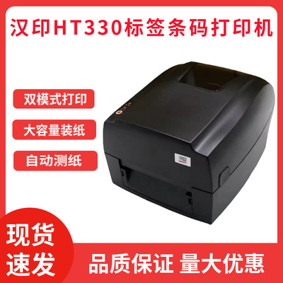 汉印HT300标签机热转印热敏