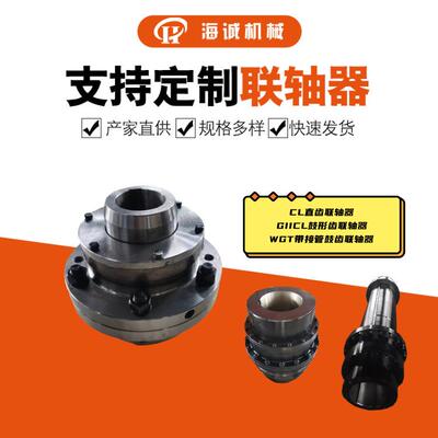 鼓形齿式联轴器非标齿式联轴器厂家可氮化处理GIICL1-GIICL20