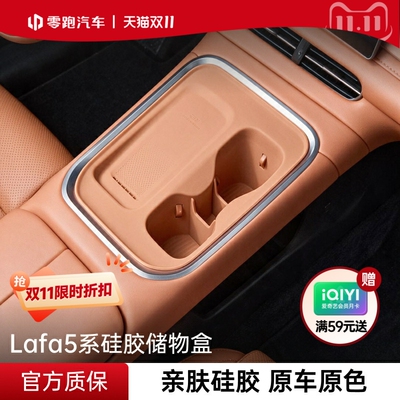 零跑官方正品Lafa5储物盒整理收纳储物盒防滑收纳垫车载内饰