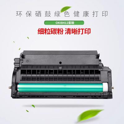 适用OKI B412硒鼓B412dn B432dn打印机粉盒 B412感光套鼓OKI墨盒