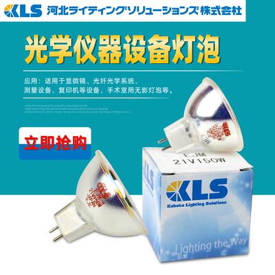 KLS EJM 21V150W 光源显微镜灯EJM 21V150W康代AOI灯泡EJM灯泡