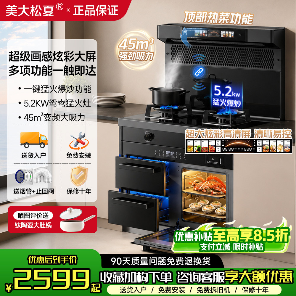 美大松夏集成灶一体灶家用燃气灶蒸烤一体消毒柜油烟机变频大吸力