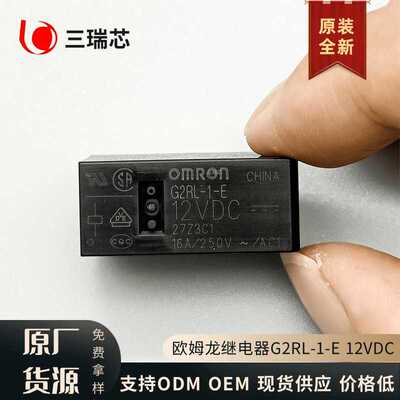 原装全新现货G2RL-1-E-12VDC G2RL-1-E-24V 功率继电器转换8脚16A
