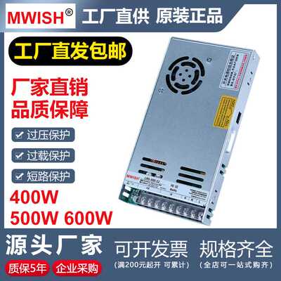 深圳明伟LRS-450/500/600W开关电源220转12V24V36V48变压器20A40A