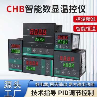 XRKC PID智能数显温控表CHB401-402-702-902面板嵌入式温度控制器