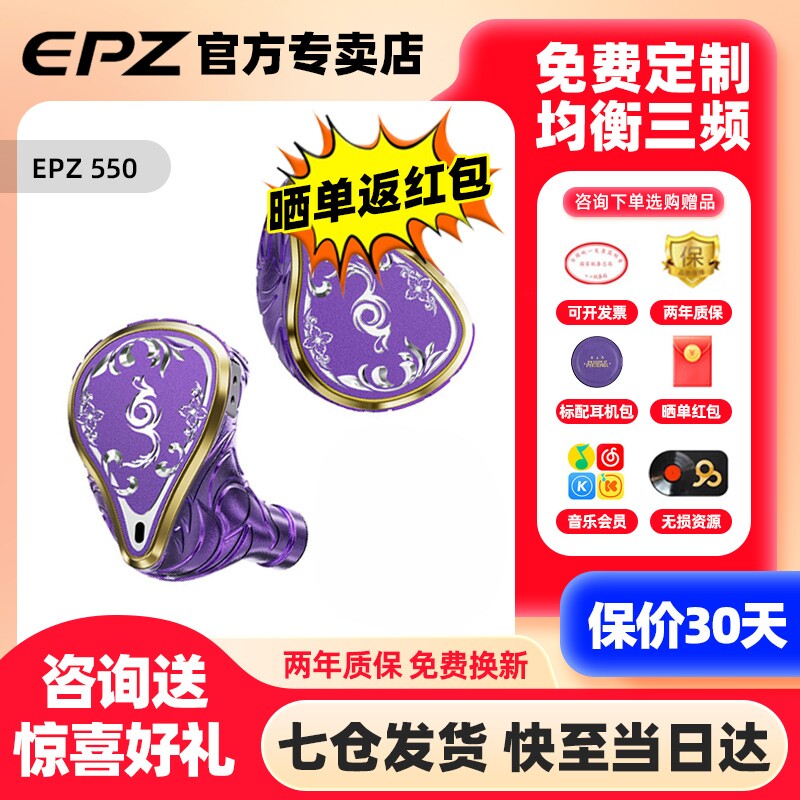 EPZ 550紫凰 免费定制有线耳机入耳式HIFI发烧动铁单元监听高音质