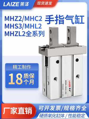 莱泽mhz2手指气缸夹爪气动mhc2夹具配件6D小型mhl2平行气爪mhzl2