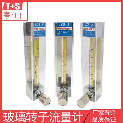 玻璃转子流量计水液体气体空气浮子流量计LZB-2-3-4-6-10