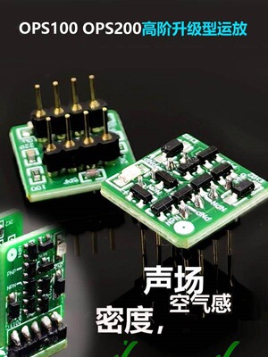 OPS100双差分全对称分立元件单运放 升级OPA604 OPA627 NE5534