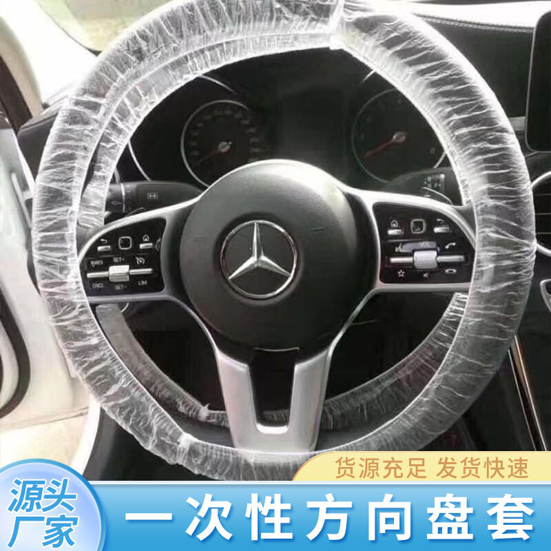 一次性方向盘套加厚纺布汽车维修保养保护套防尘保护罩防滑