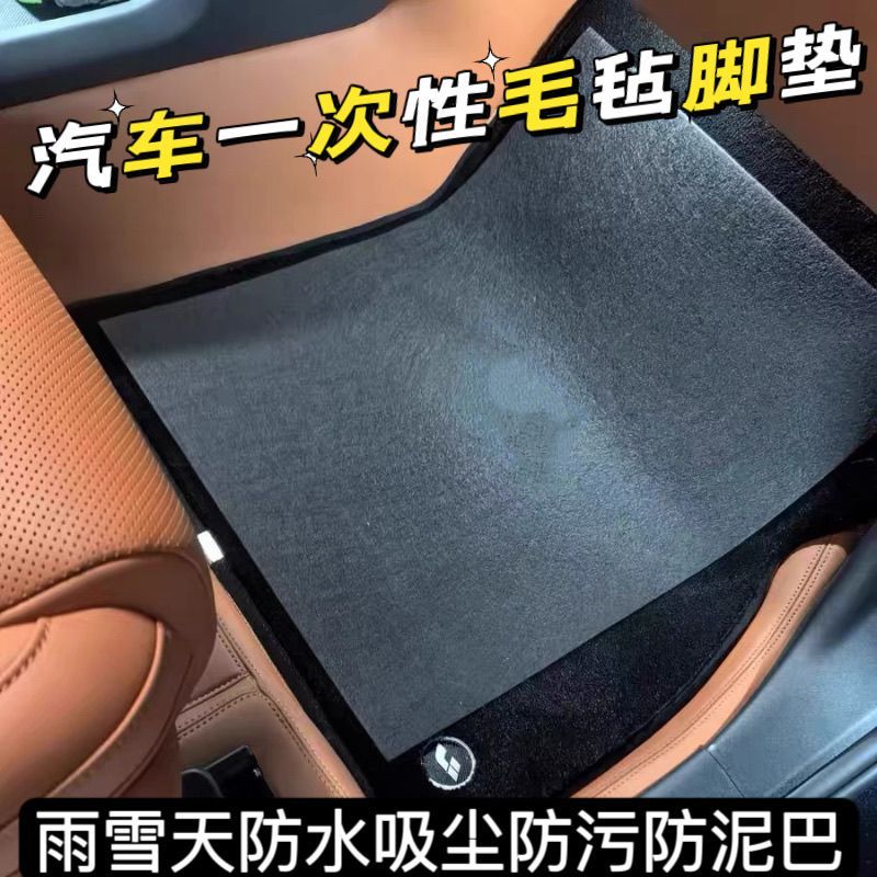 汽车毛毡一次性脚垫加大雨天免洗车加厚环保吸水防水防污泥巴